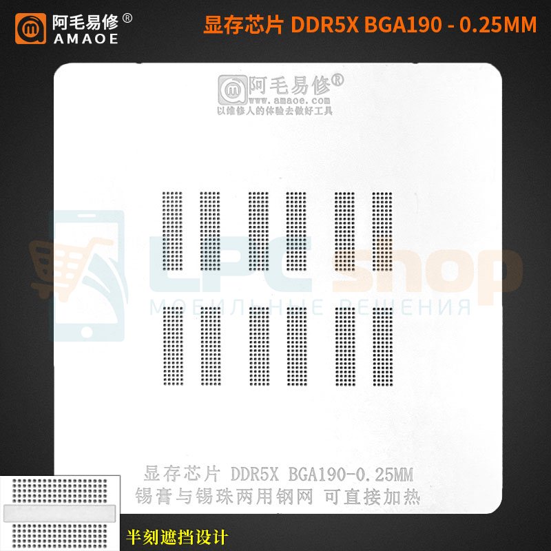 AMAOE BGA трафарет DDR5X-BGA трафарет190 Купить c доставкой по Москве и ...